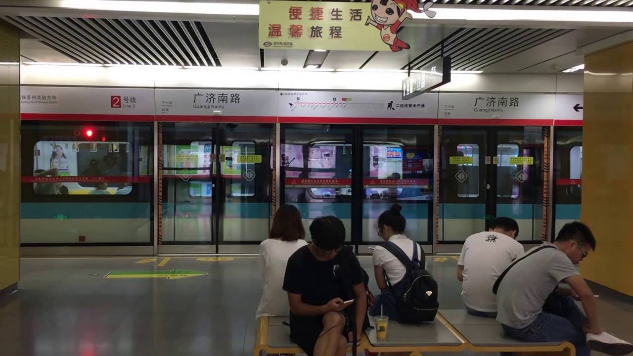 【中国】 蘇州地下鉄2号線 広済南路駅 Line 2, Suzhou Rail Transit Guangji Nanlu (South ...