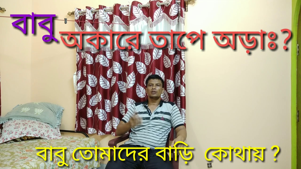 সানতালি শিখুন ' Santali -Bangla Learning Tutorial-------৯ - YouTube
