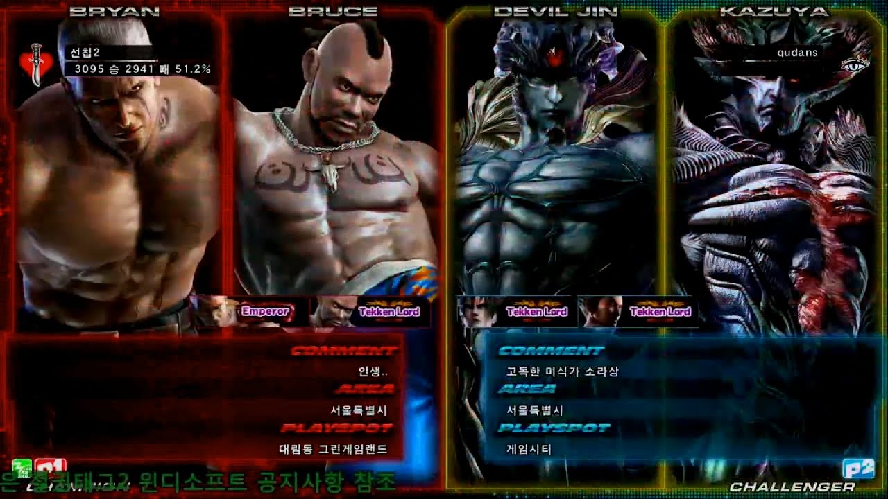 Tekken Tag2 Ul - Sunchip(Bryan/Bruce) vs Qudans(Devil Jin/Kazuya) - YouTube