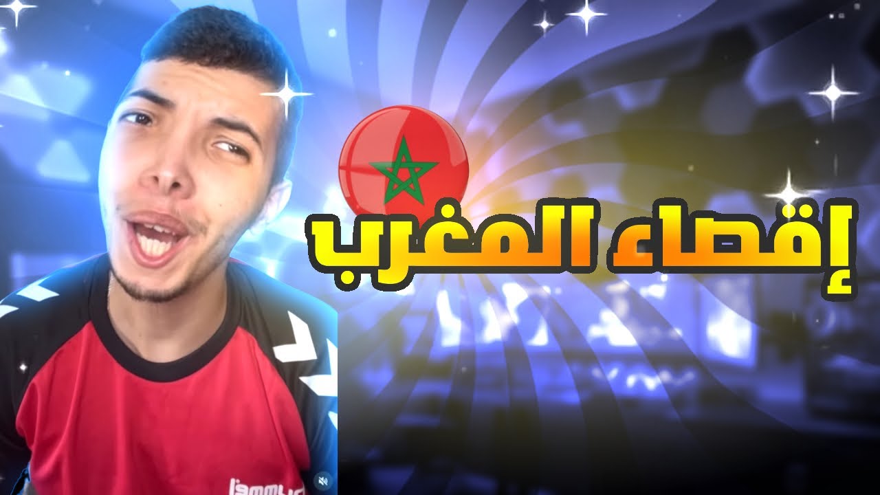 sifou reviews - إقصاء المغرب - YouTube
