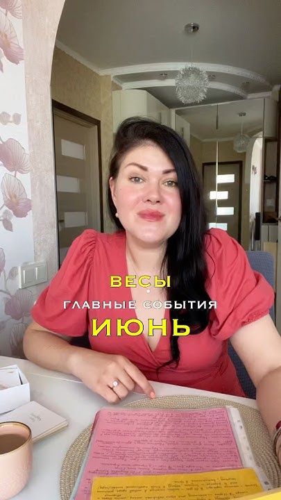 ВЕСЫ♎️ Главные события на ИЮНЬ 2025 года💫 гороскоп гороскопы