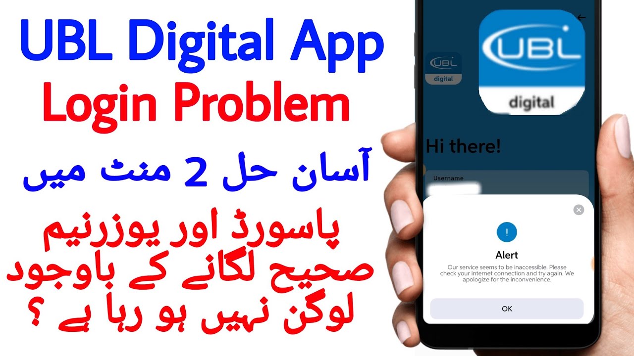 How to solve UBL digital app login problem in Urdu l UBL App login ...