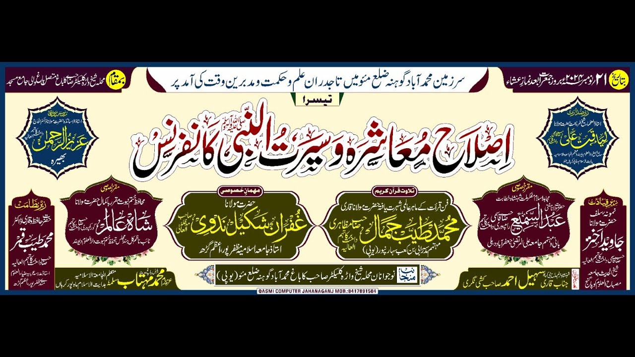 Islah e Muashra O Seeratun Nabi Confrence, Mohammadabad Gohna , Mau U.P ...