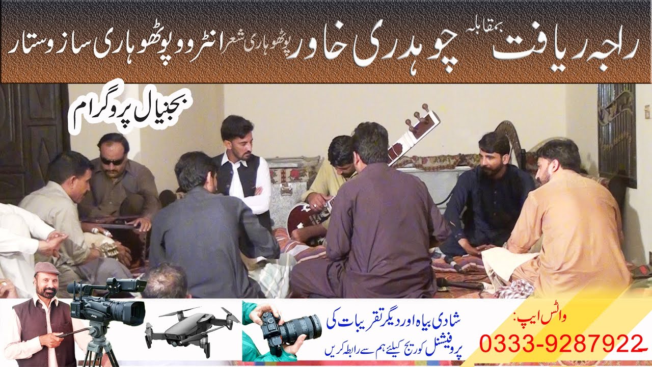 Pothwari Saaz O Sitar: Raja Riafat Vs Choudhary Khawar | Mesmerizing ...
