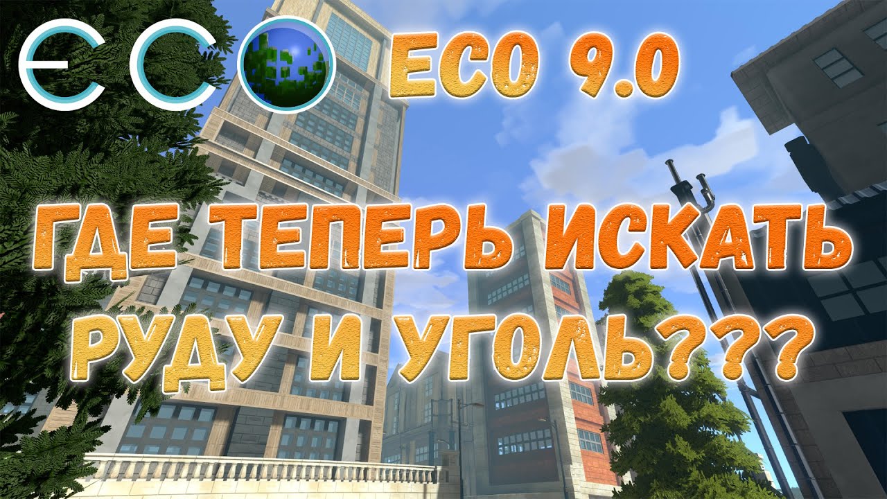 ECO 9.0 version. Где искать руду и уголь в игре ECO 9.0. В каких биомах ...