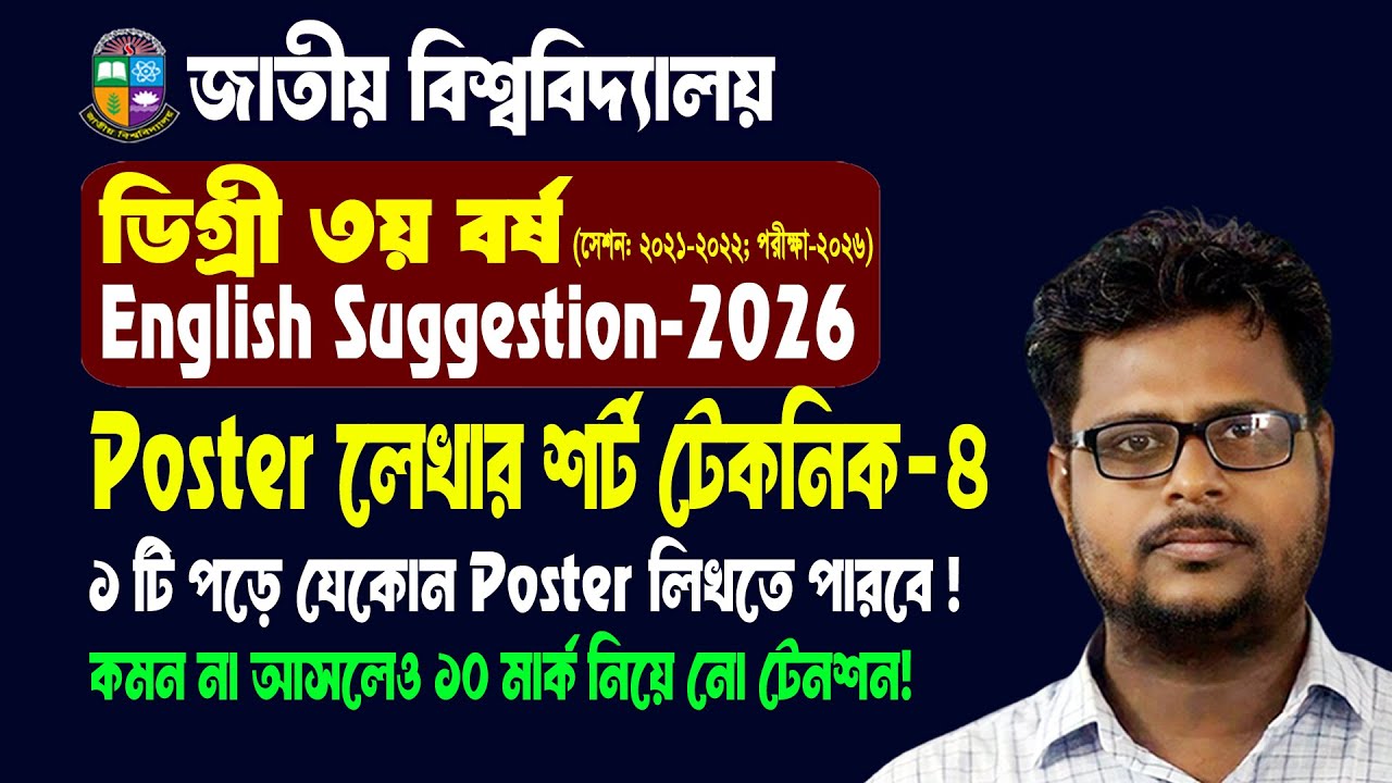 ডিগ্রী ৩য় বর্ষ | Writing class-4 | Poster Short-4 | Degree Third Year ...