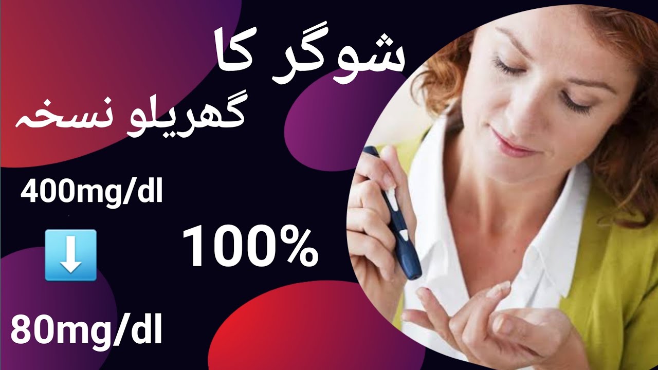 How to decrease sugar level immediately / blood sugar control / sugar ...