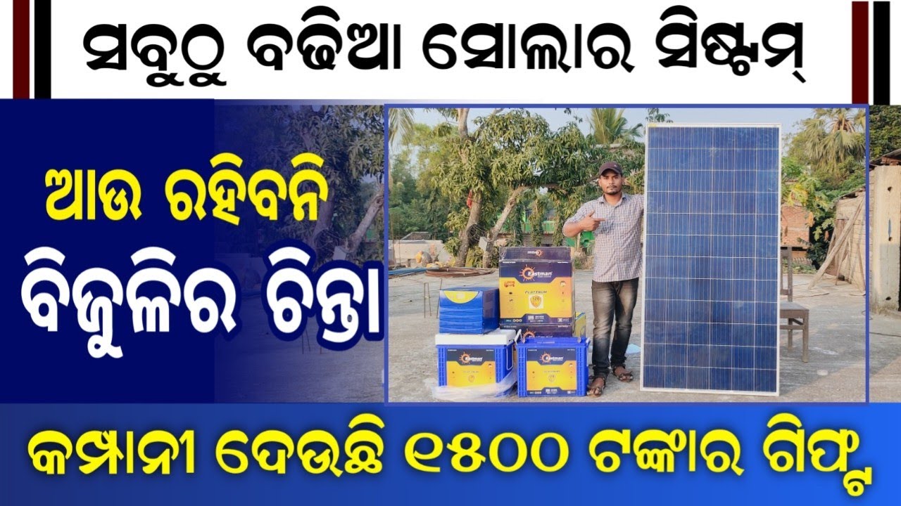 Lowest Price Solar System unboxing Live demo installation ||Eastman low ...