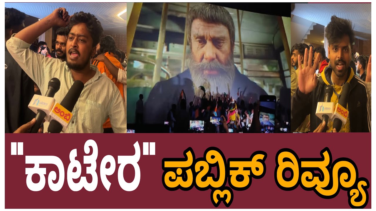 Kaatera Reviews | Kaatera Movie Review | Darshan Kaatera | Kaatera ...