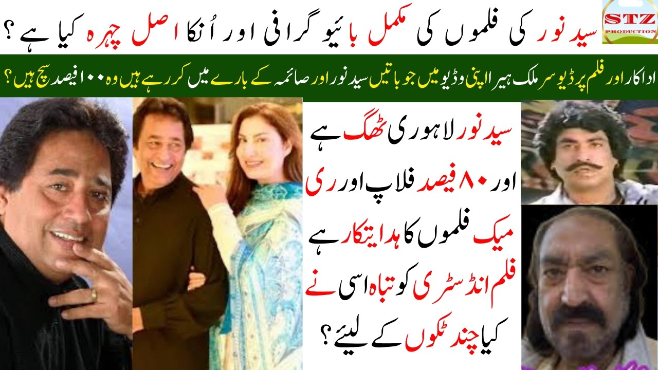 Film director Syed Noor Told His Love Story With Film Star Saima - YouTube