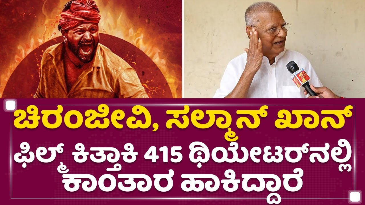 Rishab Shetty Father : Kantara ಸಿನಿಮಾಗೆ ನಮ್ಗೆ ಎಷ್ಟು ದುಡ್ಡು ಕೊಡ್ತಾರೆ ...