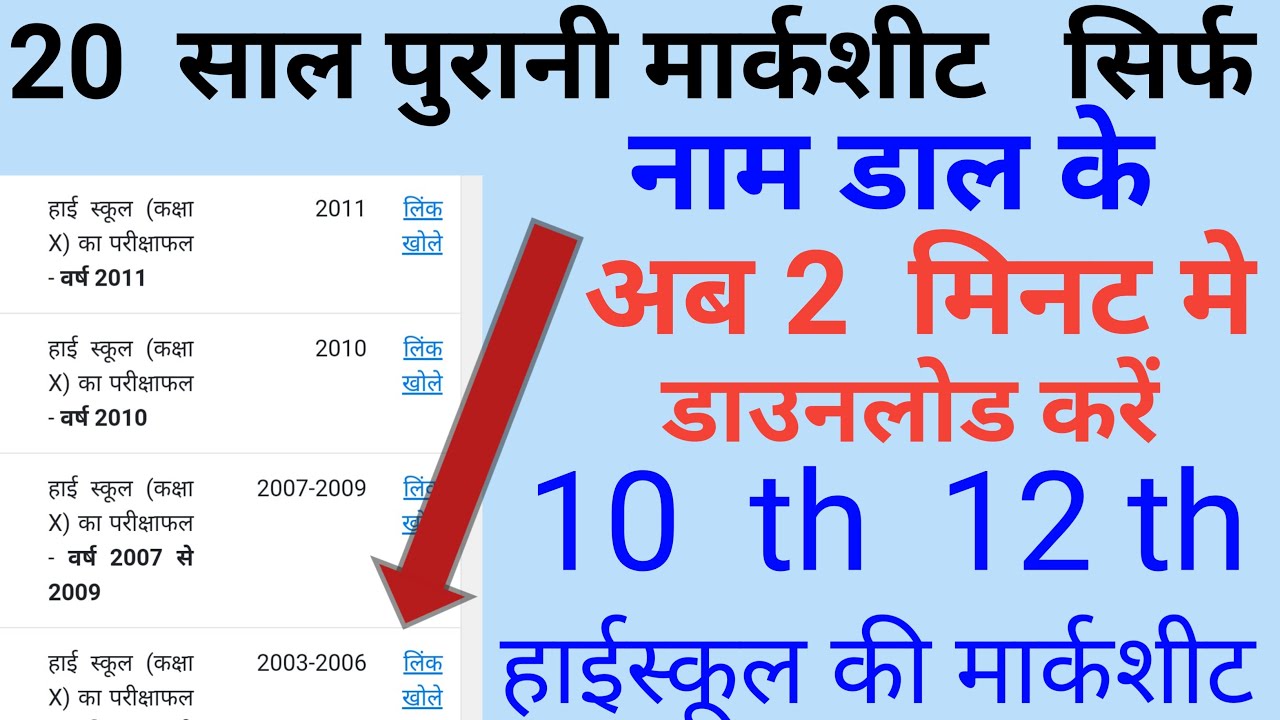 How To Check 10th 12th Class Result Without Roll Number And Roll Code how-to-check-10th-12th-class-result-without-roll-number-and-roll-code