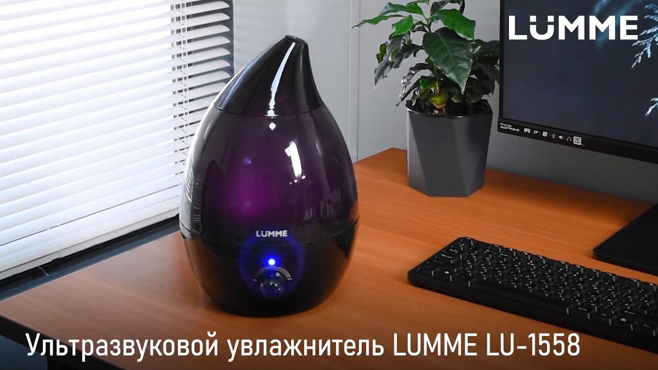 Ультразвуковой увлажнитель LUMME LU-1558 - YouTube