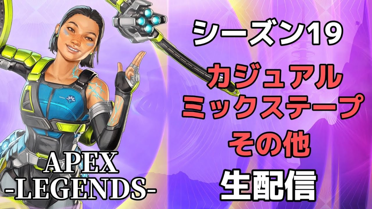 【APEX】カジュアルやります - YouTube