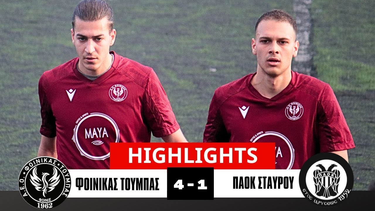 ΦΟΙΝΙΚΑΣ ΤΟΥΜΠΑΣ - ΠΑΟΚ ΣΤΑΥΡΟΥ 4 - 1 / HIGHLIGHTS / ΕΠΣΜ ΜΑΚΕΔΟΝΙΑΣ ...