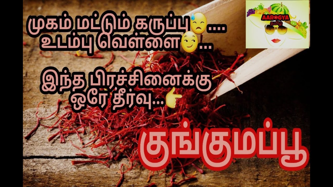 Change your face color into Body Color with SAFFRON | Aarogya Tamil ...
