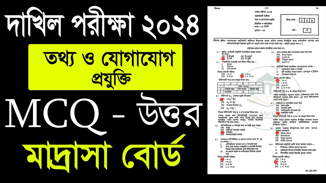 Dakhil 2024 ICT MCQ Solution । দাখিল ২০২৪ তথ্য ও যোগাযোগ প্রযুক্তি ...