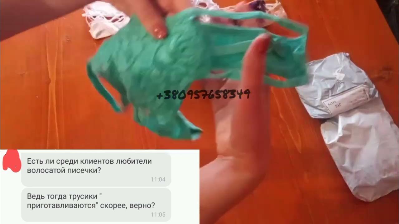 ношеные трусики. распаковка. ответы на вопросы - YouTube