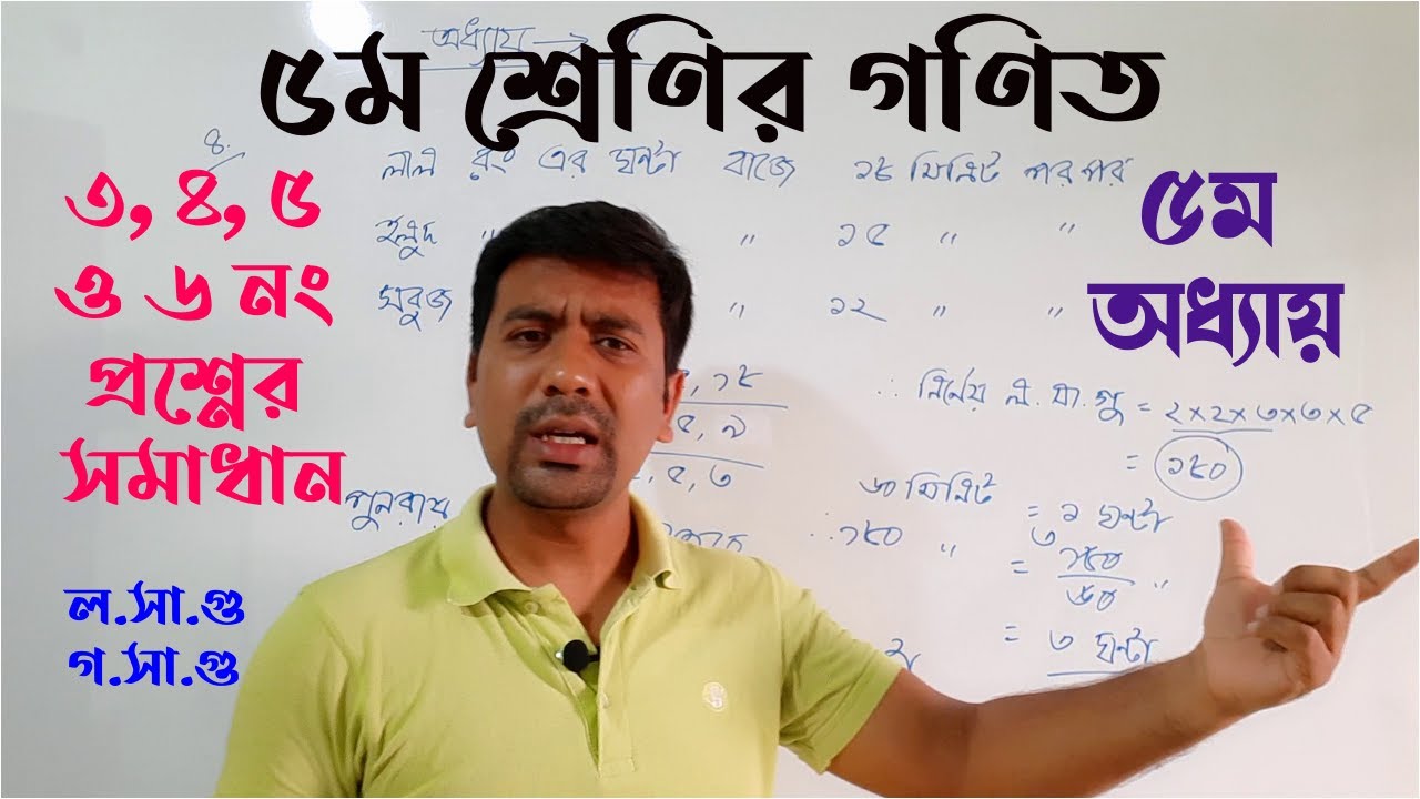 Class 5 math chapter 5 question no 3,4,5 and 6 part 03 | ৫ম শ্রেণির ...