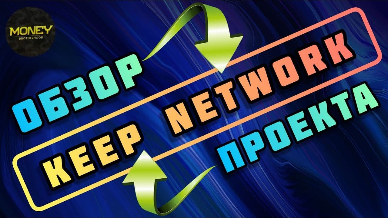 KEEP Network обзор проекта - YouTube