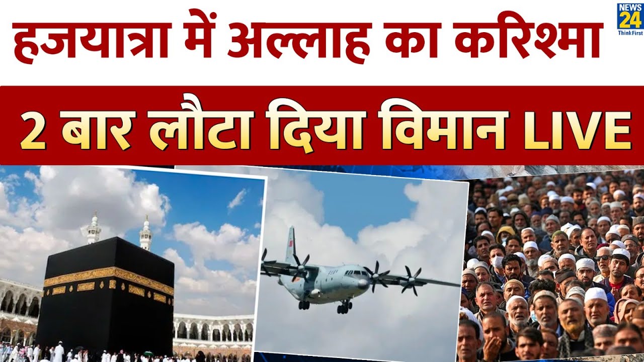 Hajj 2025: Makkah जा रहे Aamir की कहानी क्यों हो रही वायरल? | Libya से ...