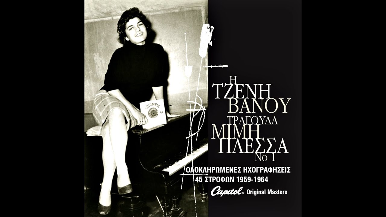 Τζένη Βάνου • Η Τζένη Βάνου Τραγουδά Μίμη Πλέσσα Νο 1 & Νο 2 [2005 ...