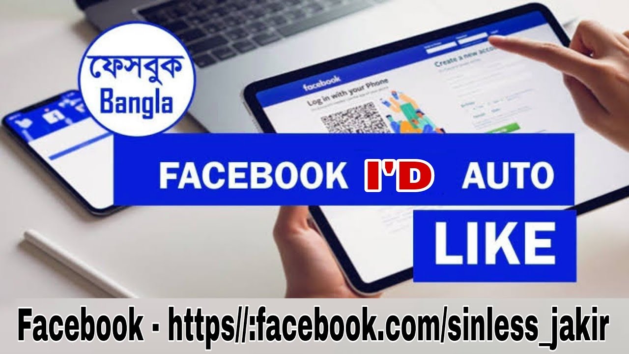 How to increase facebook like | Facebook Auto like | Facebook auto ...