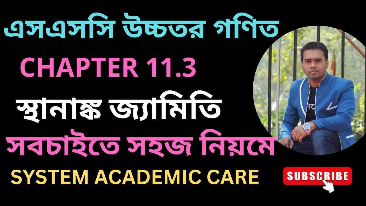 ssc higher math chapter 11.3 | Class 9-10 higher math chapter 11.3 ...