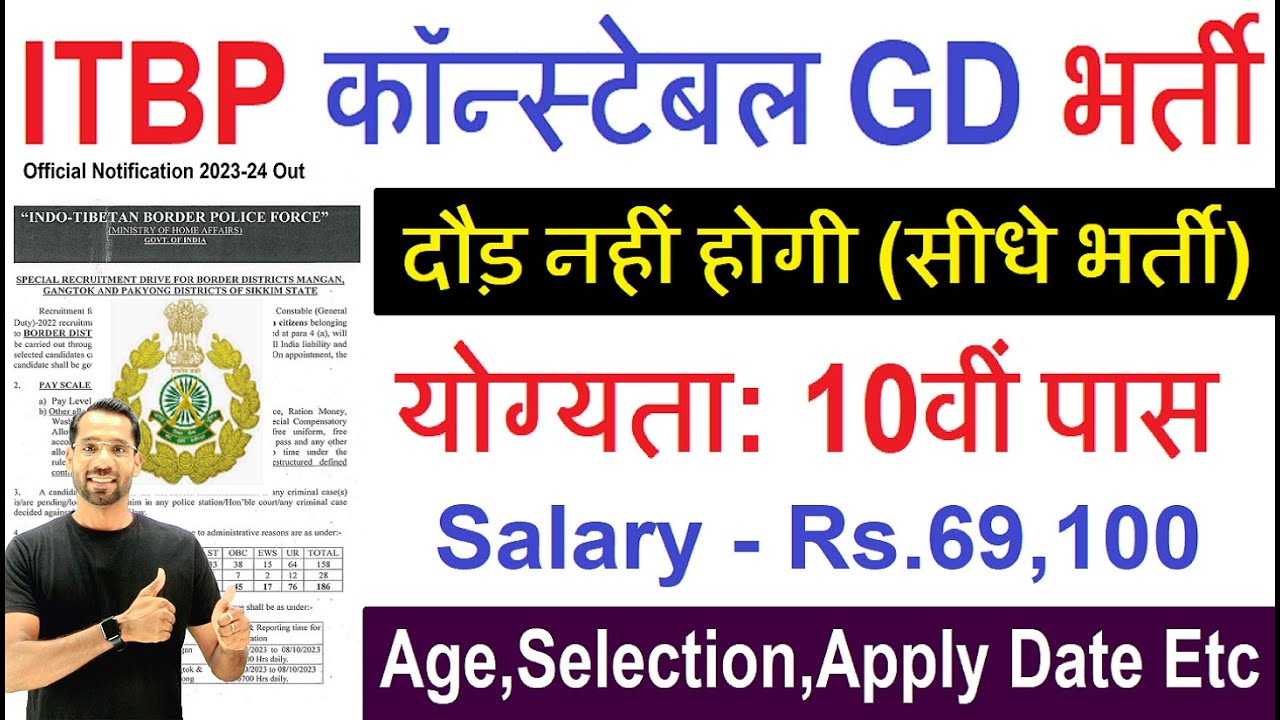 ITBP Constable GD सीधी भर्ती 2023 24 | ITBP Constable GD Recruitment ...