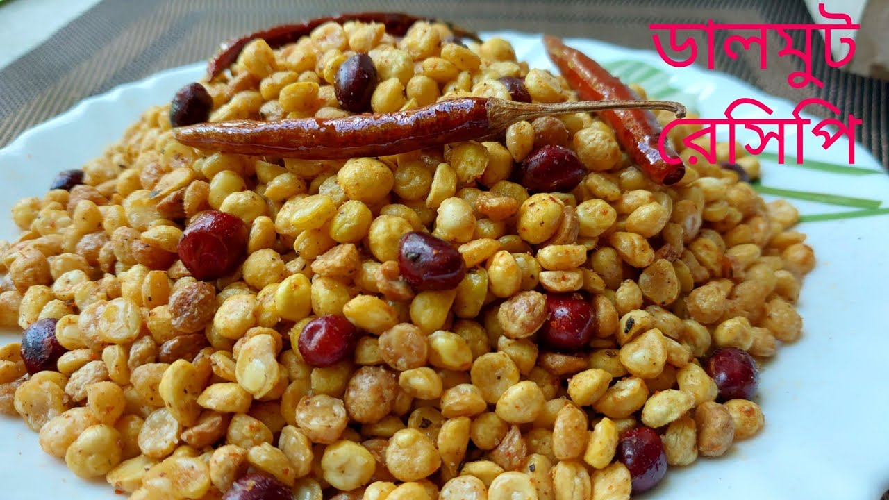 Dalmut recipe।মুচমুচে ছোলার ডালের ডালমুট রেসিপি।Dalmut recipe bengali ...
