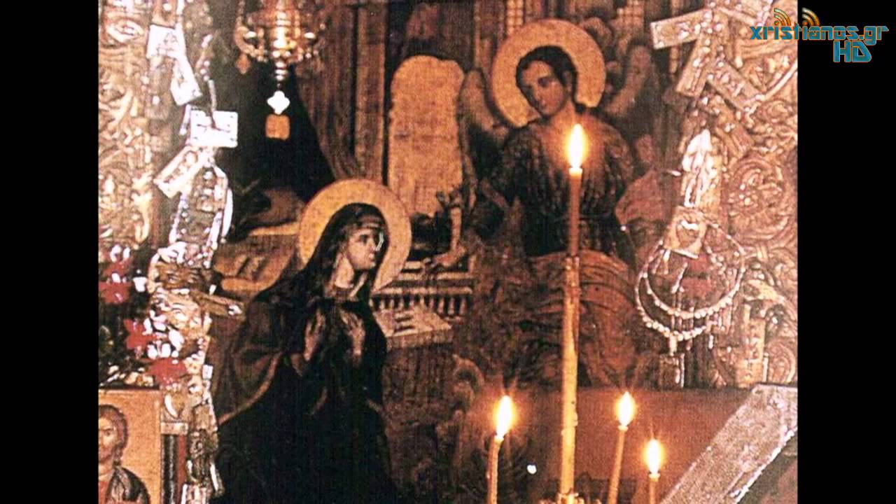 Ευαγγελισμός της Θεοτόκου - Αφιέρωμα - YouTube