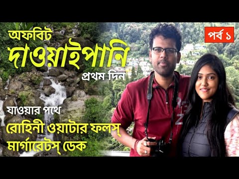 Dawaipani Darjeeling | Dawaipani Tour Guide | Darjeeling Offbeat Places ...