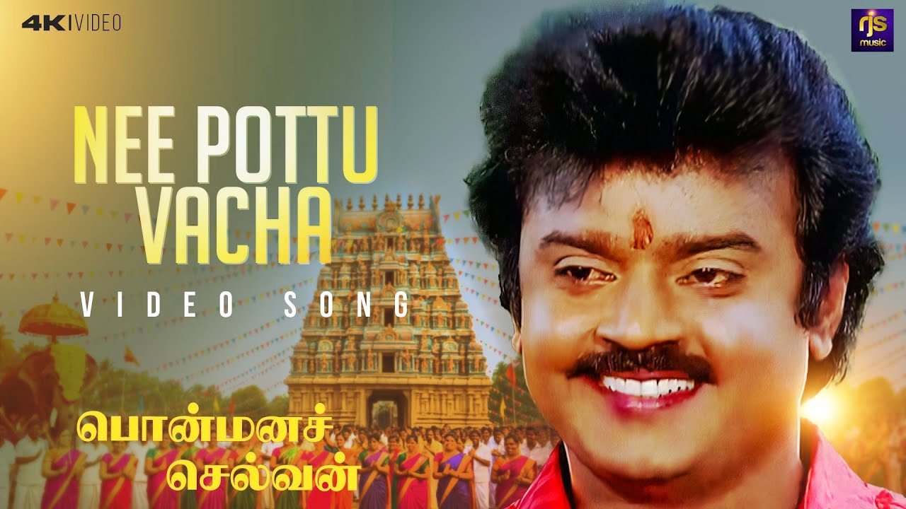Nee Pottu Vacha Thanga Kudam - Official Video | Vijayakanth | Shobana ...