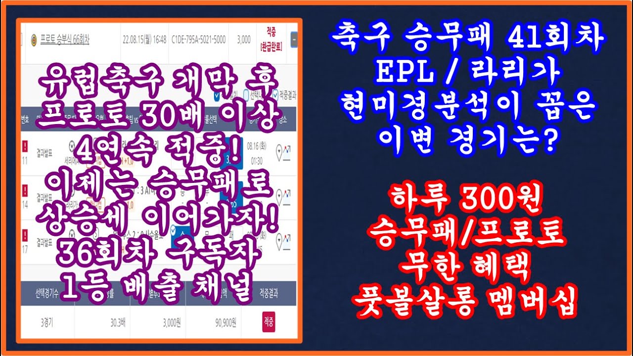 36회차 1등 배출최근 프로토 30배 이상 4연속 적중축구 토토 승무패 41회차 Epl 라리가 현미경분석 2부승무패 41회차축구 프로토 승부식토토승무패 풋볼살롱