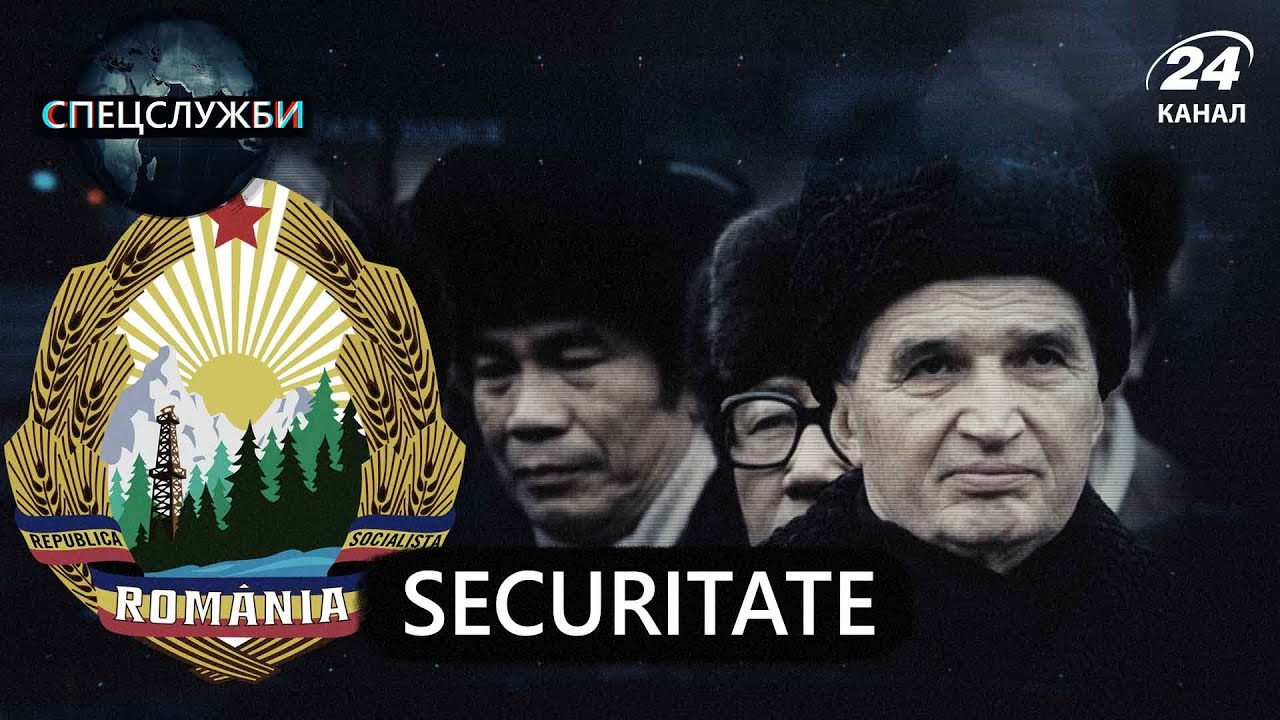 Румунська Секурітате (Securitate) – найстрашніша спецслужба Європи ...
