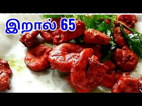 PRAWN FRY IN TAMIL -PRAWN FRY RECIPE - PRAWN VARUVAL - PRAWN 65 IN ...