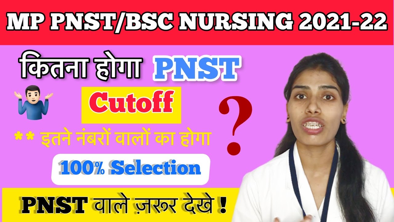 MP PNST 2021-22 कितना होगा pnst cutoff ? pnst वाले जरूर देखें #pnst #dme #dhs #cutoff #nursing ...