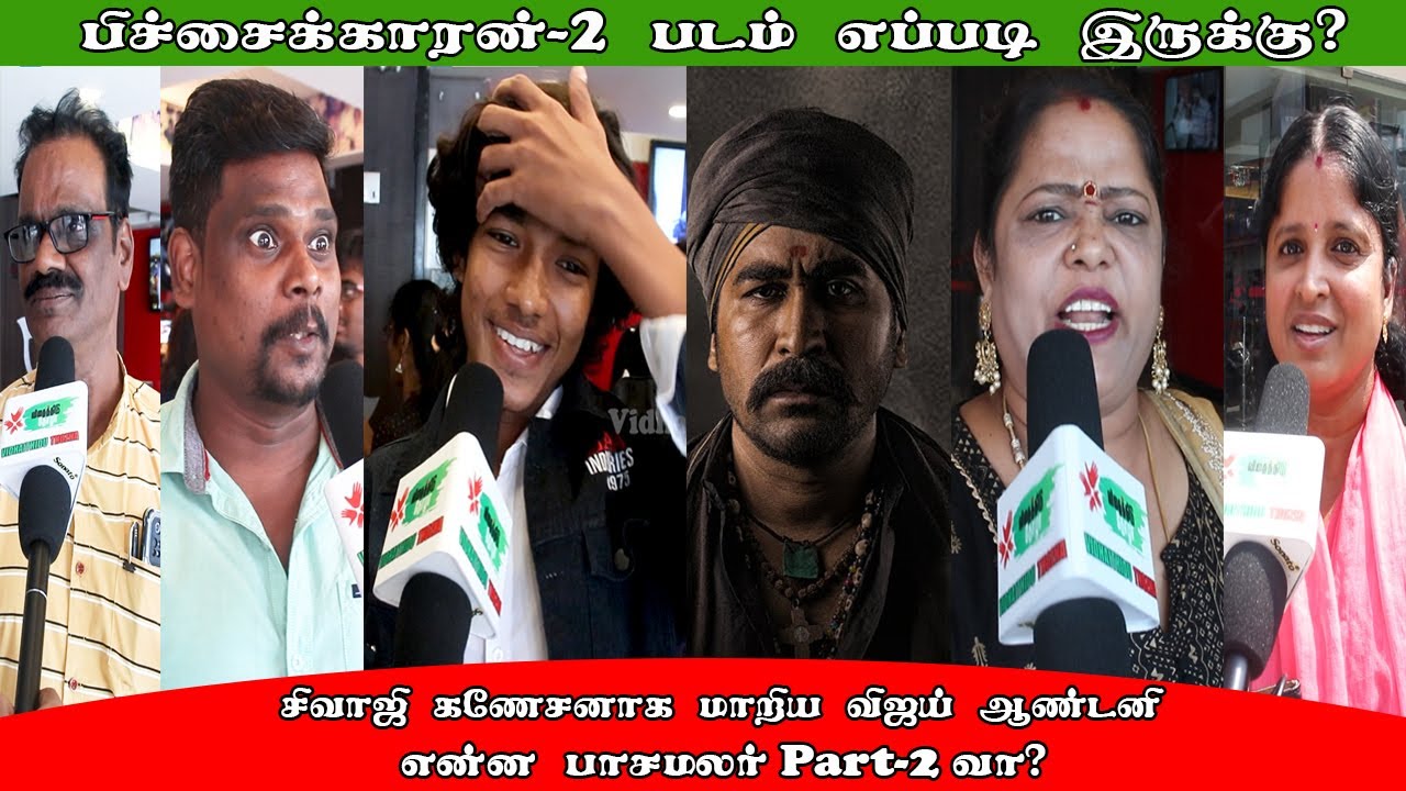 Pichaikaran 2 movie Public Review || Vijay Antony || Vidhaithidu Thozha ...