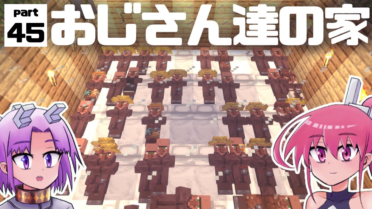 【マイクラ】まったりマイクラ 村人の家を作るの巻【Minecraft】Part45 #メエシカ - YouTube
