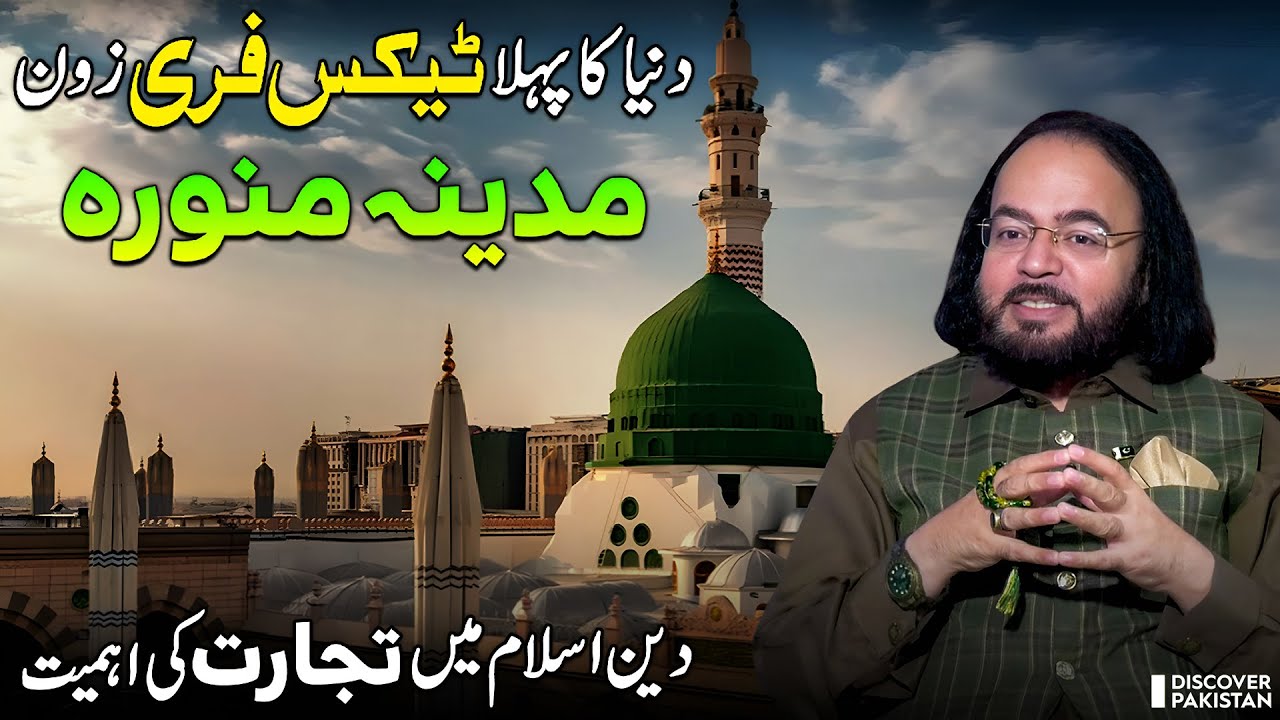 Commercial Principles of Prophet Muhammad ﷺ | Seerat Un Nabi (SAW ...