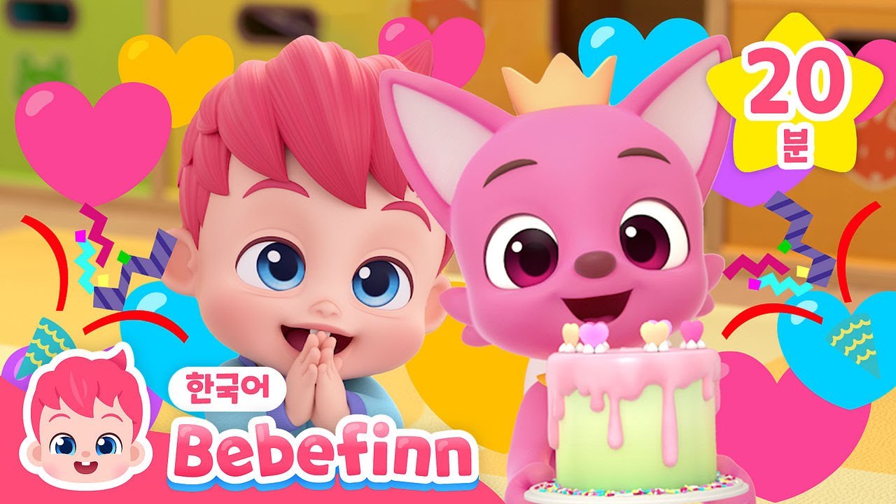 생일 축하 노래 | 핑크퐁! 생일 축하해! | 즐거운 생일을 축하해요! | 베베핀 Bebefinn - 키즈 인기 동요 - YouTube