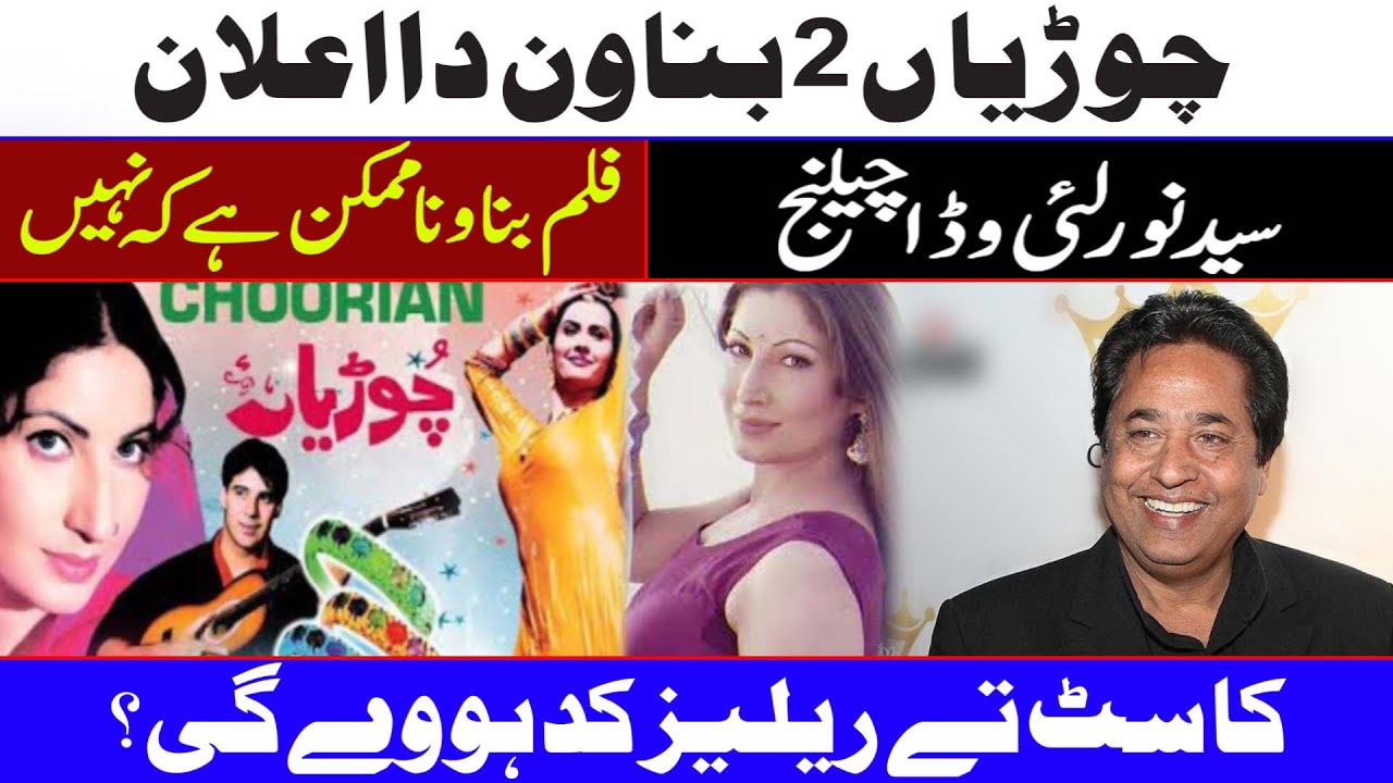 Chooriyan 2 Banan Da Ailaan | Syed Noor Lai Wadda Challenge | Bhulekha ...