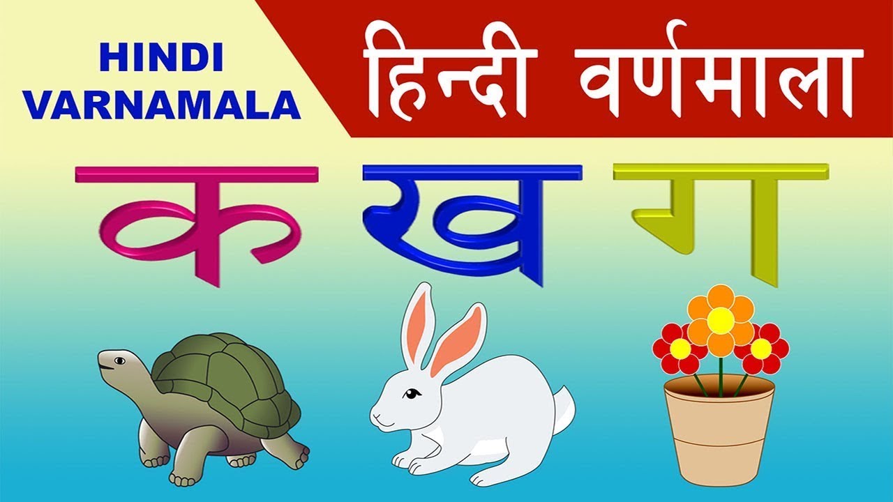 हिंदी वर्णमाला l Hindi Varnamala | Learn Hindi Alphabets | Learn Hindi ...