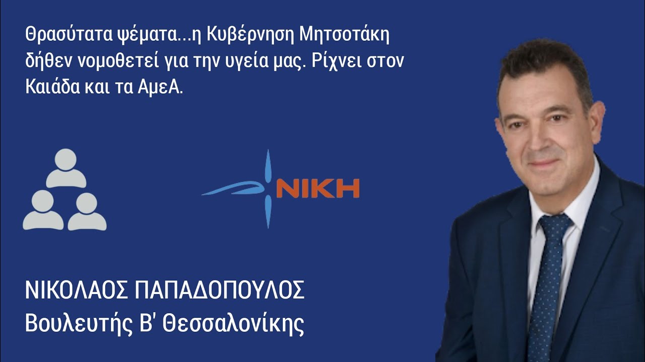 Η Ν.Δ πρέπει επιτέλους να καταλάβει πώς τα ΑΜΕΑ δεν είναι παιδιά ενός ...