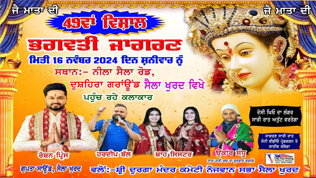 Live 49th Vishal Bhagwati Jagran Vill. Saila Khurd || Johny Video ...