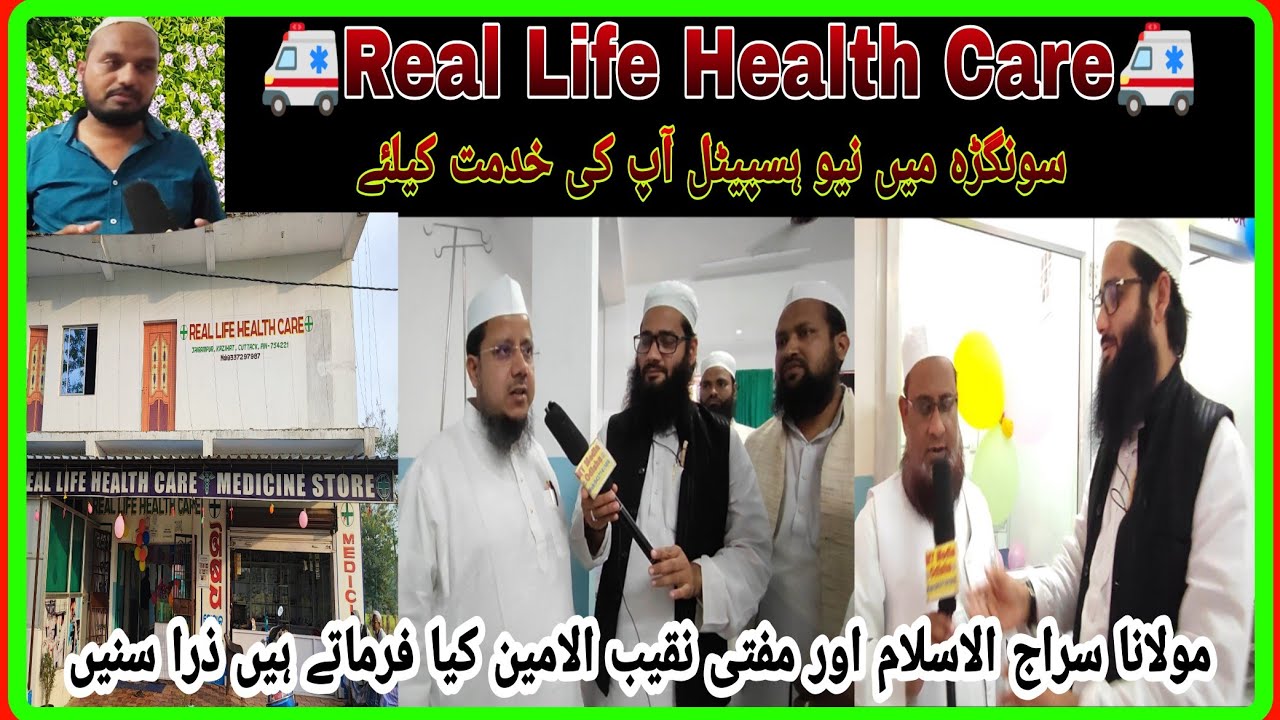 Real Life Health Care/Sungra Jayrampur Paikarapur Kood CTC odisha/Real ...