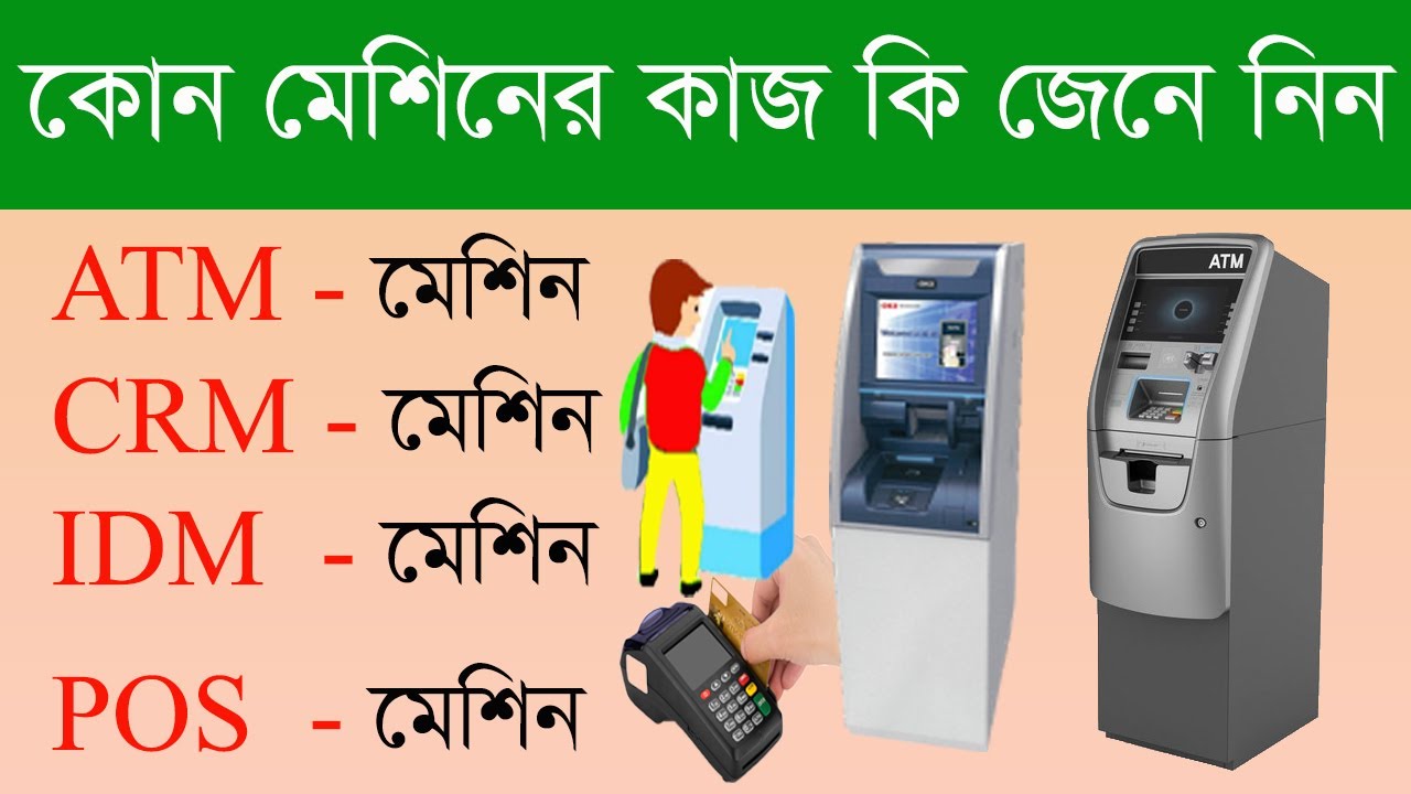 CRM Machine|ATM Machine|POS Machine|IDM Machine - YouTube