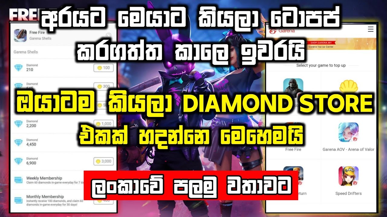 How To Create Garena Shells Account In Sinhala 2023 | Free Fire Diamond Form Website Sri lanka ...