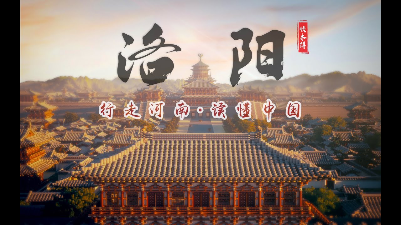 Minecraft timelapse | Chinese city Luoyang- Minecraft 1000 hours ...