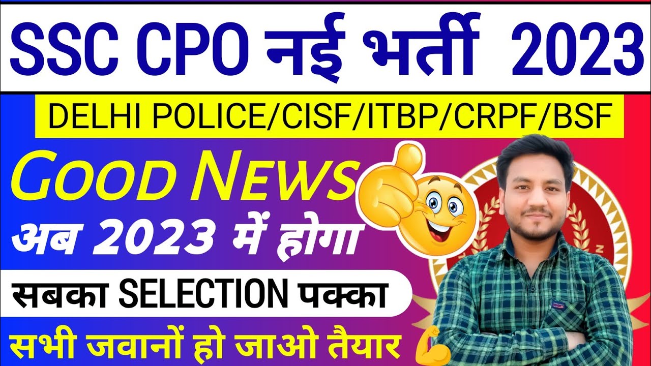 SSC CPO Notification 2023 | SSC CPO 2023 Preparation | कैसे होगा CPO ...